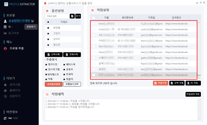Profile Extractor-프로그램 스토어